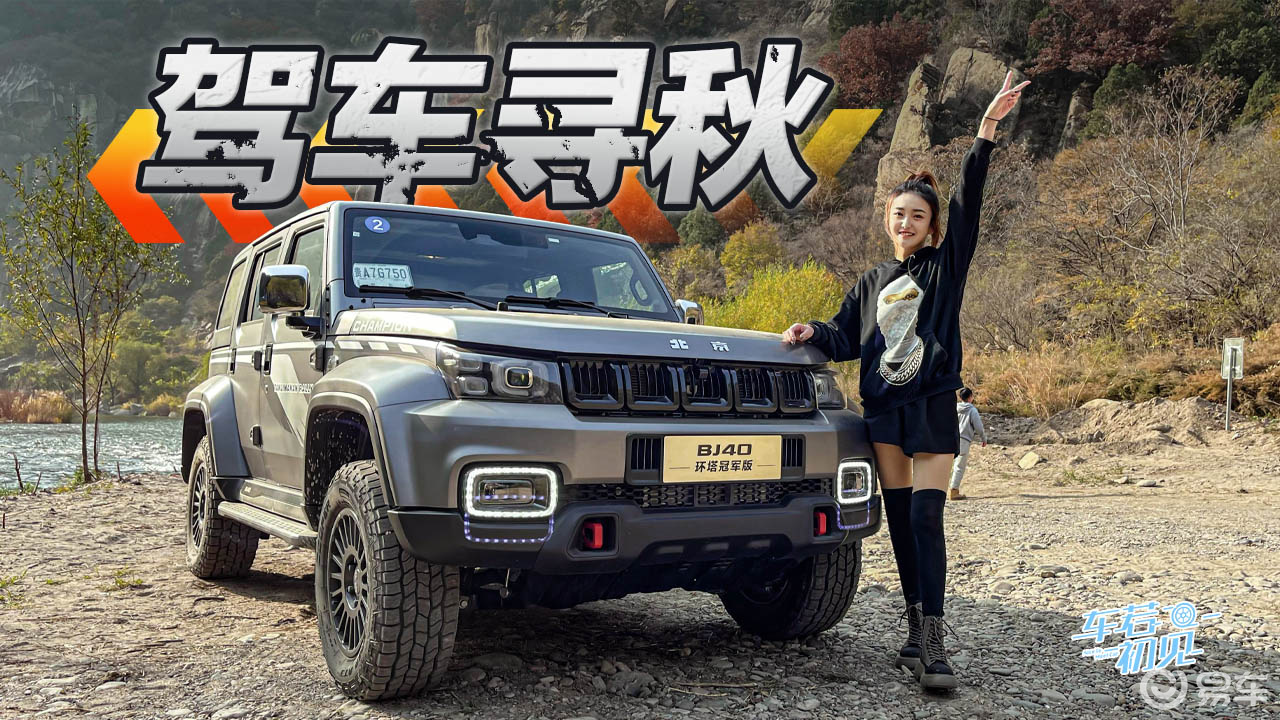 北京北京BJ40知识库，北京BJ40百科-易车知识库