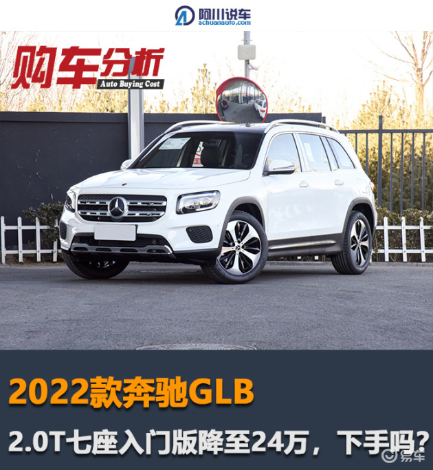 奔驰GLB 2.0T七座版优惠后不到25万，配置不低_易车