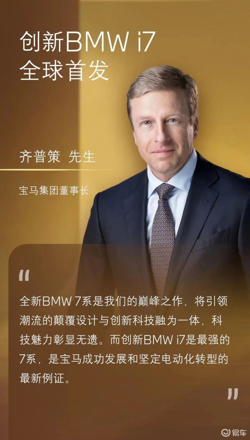 创新颠覆想象 全新BMW i7全球首发_易车