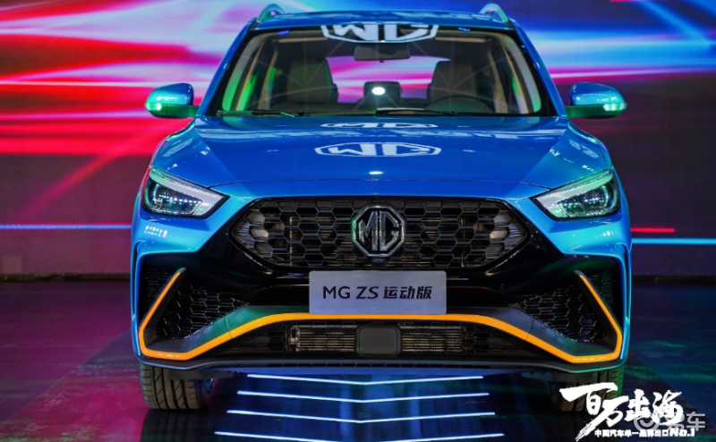 MG出海累计破100万，MG ZS运动版上市售9.98万_易车