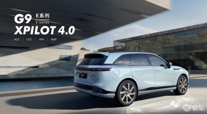 小鹏XNGP比特斯拉FSD还贵？小鹏G9：我不画饼_易车
