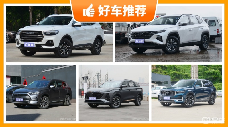 5座SUV15万左右哪款好？实力强大，这几款都值得看看_易车