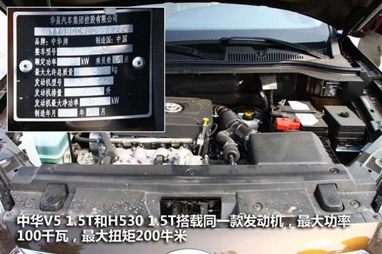 中华H530/V5 1.5T北京上市 9.28万起售_汽车产经网
