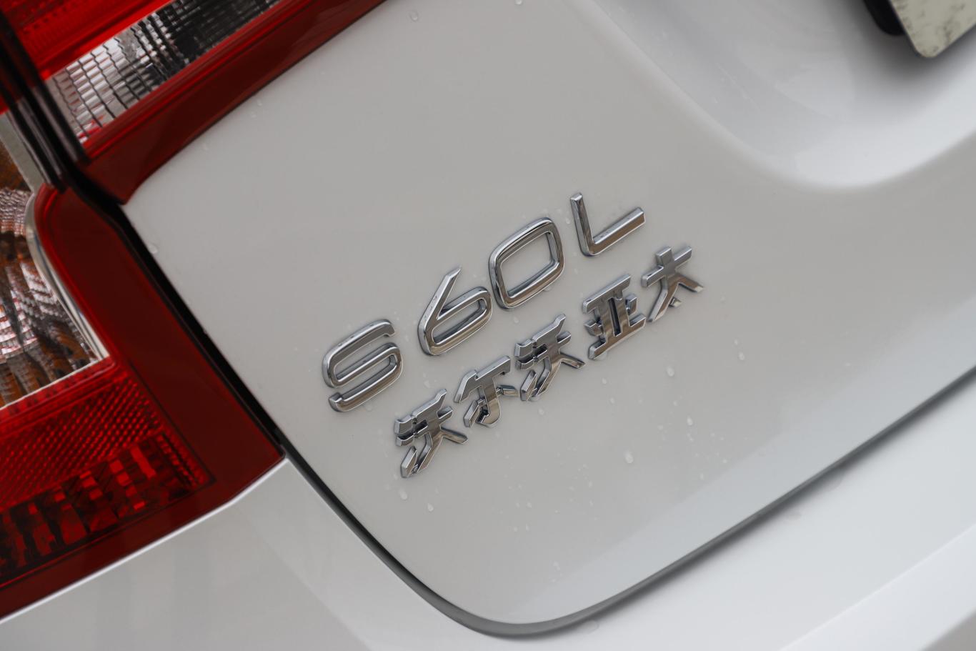 【沃尔沃S60S60L 改款 T5 智进进阶版外观图片-汽车图片大全】-易车