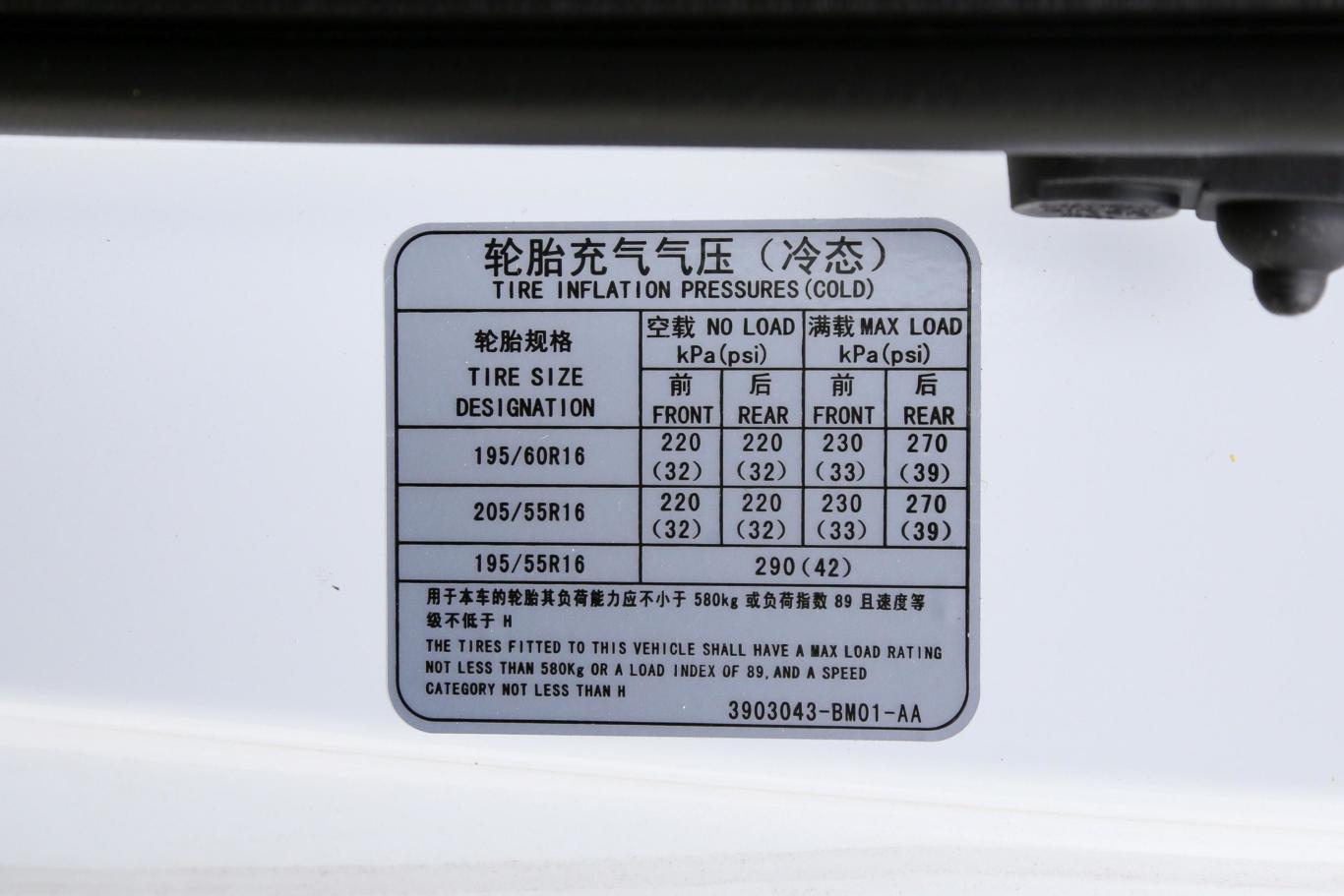 【长安欧尚A8001.6L 手动 豪华型 国VI胎压信息铭牌图片-汽车图片大全】-易车