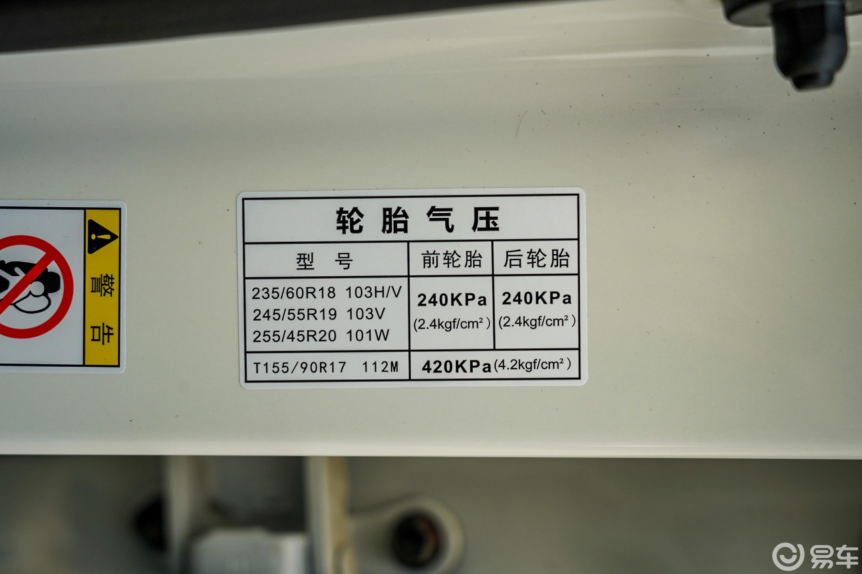 【传祺GS8390T 两驱 豪华版 7座胎压信息铭牌图片-汽车图片大全】-易车