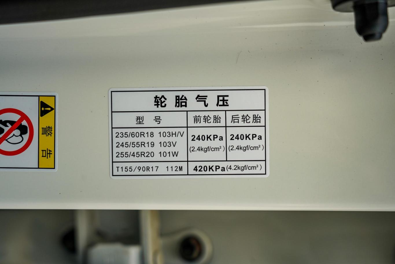 【传祺GS8390T 两驱 豪华版 7座胎压信息铭牌图片-汽车图片大全】-易车