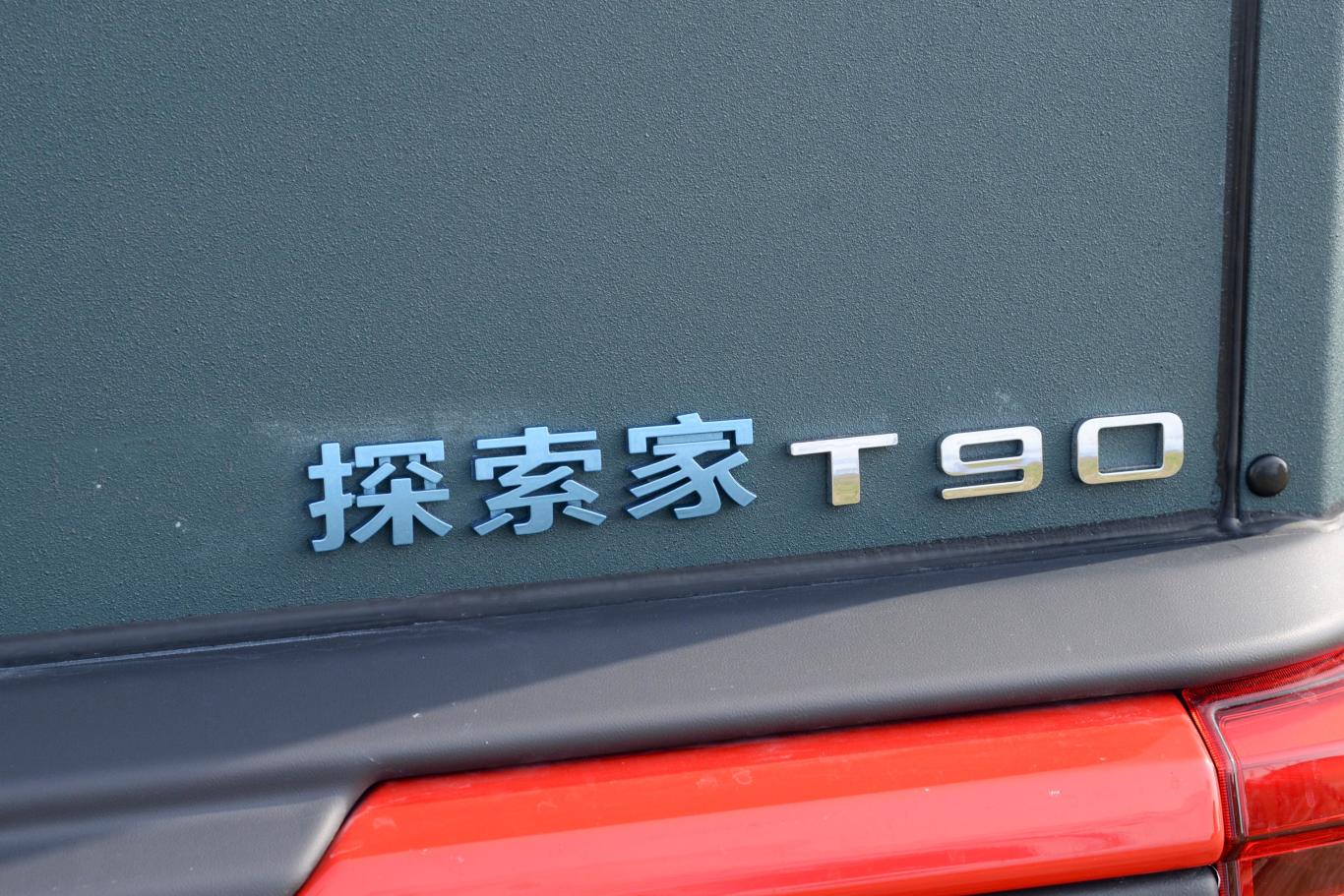 【大通T90房车探索家T90 2.0T 越野绿-防爆漆外观细节图片-汽车图片大全】-易车