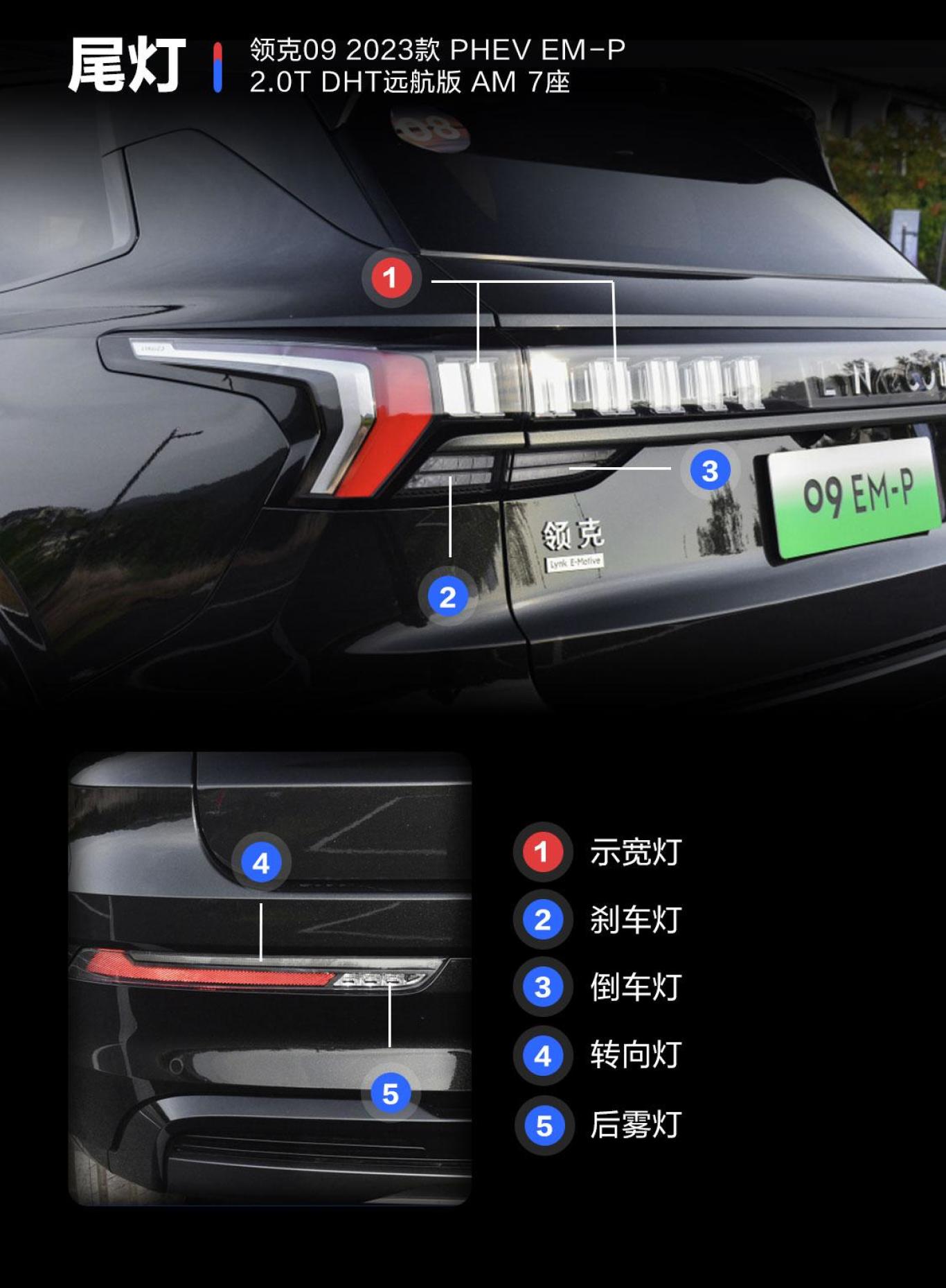 【领克09 EM-PEM-P 2.0T 190km 远航版AM 7座图片-汽车图片大全】-易车