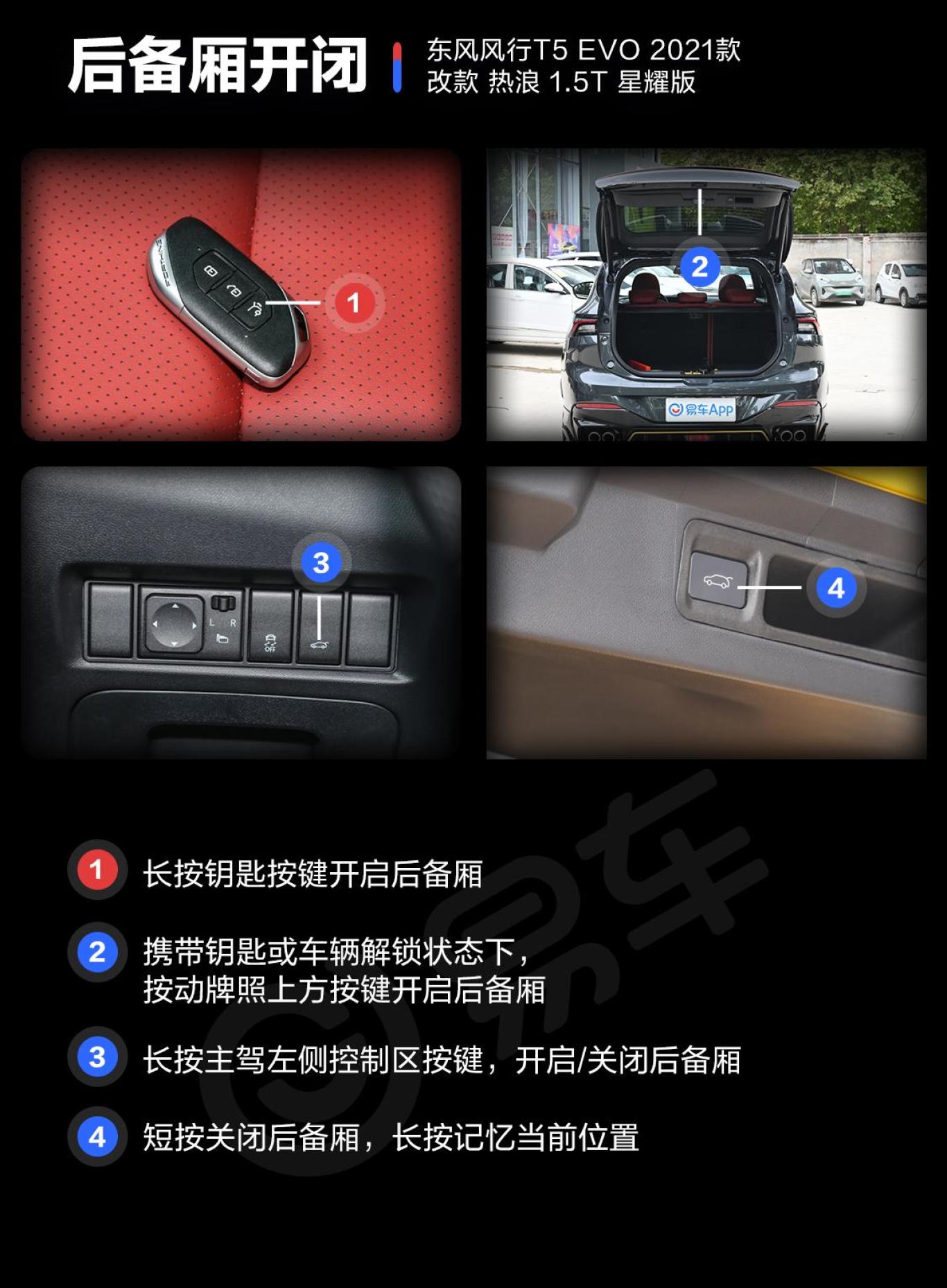 【风行T5 EVO改款 热浪 1.5T 星耀版图片-汽车图片大全】-易车