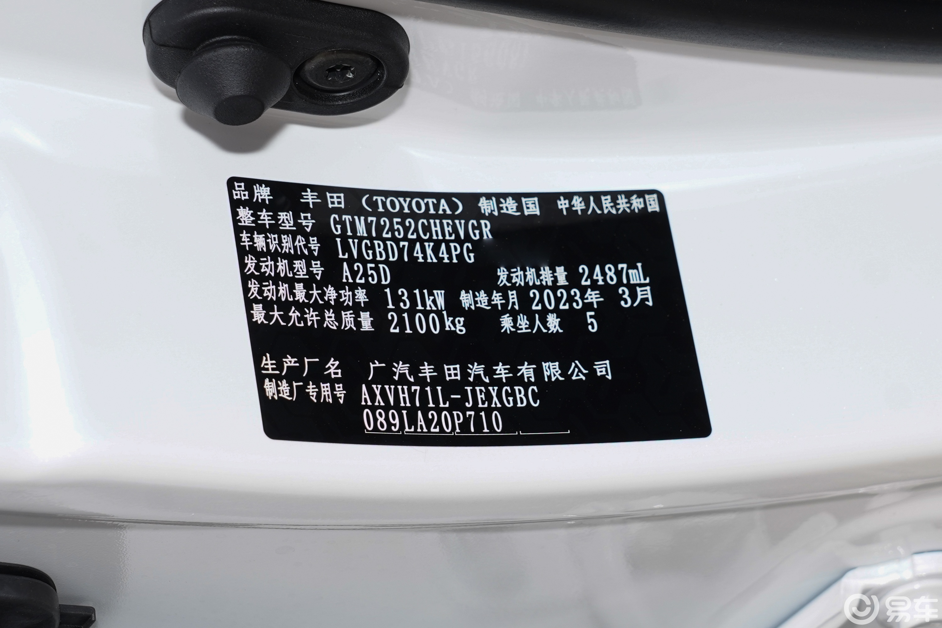 【凯美瑞双擎 2.5HG 豪华版车辆信息铭牌图片-汽车图片大全】-易车