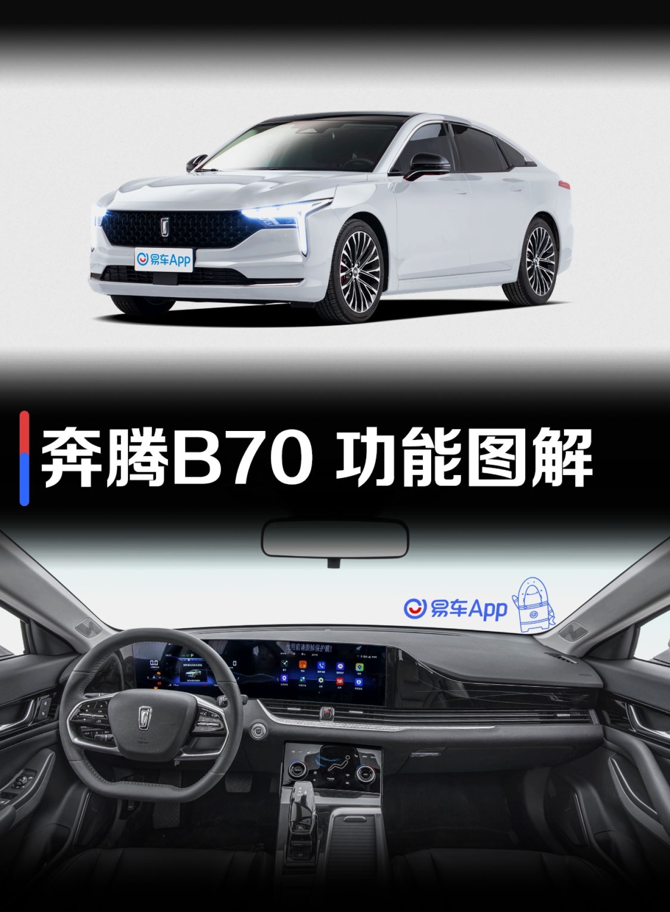 【奔腾B70第三代 2.0T 自动驭享型图片-汽车图片大全】-易车