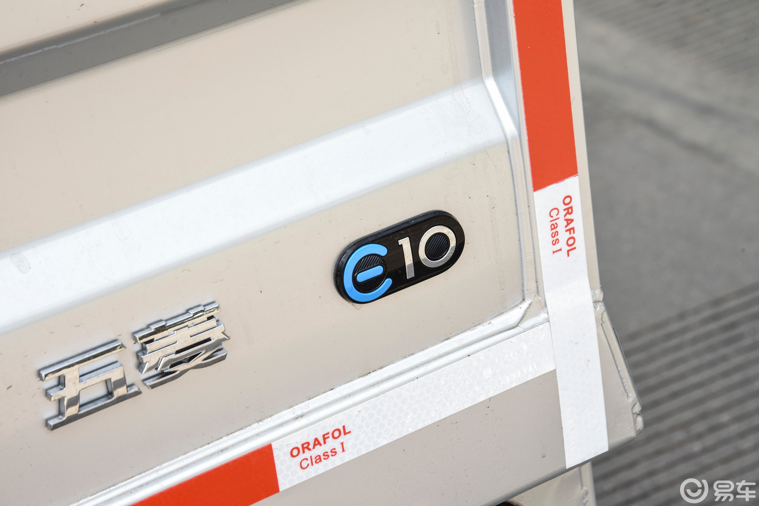 【五菱E10实用型外观细节图片-汽车图片大全】-易车