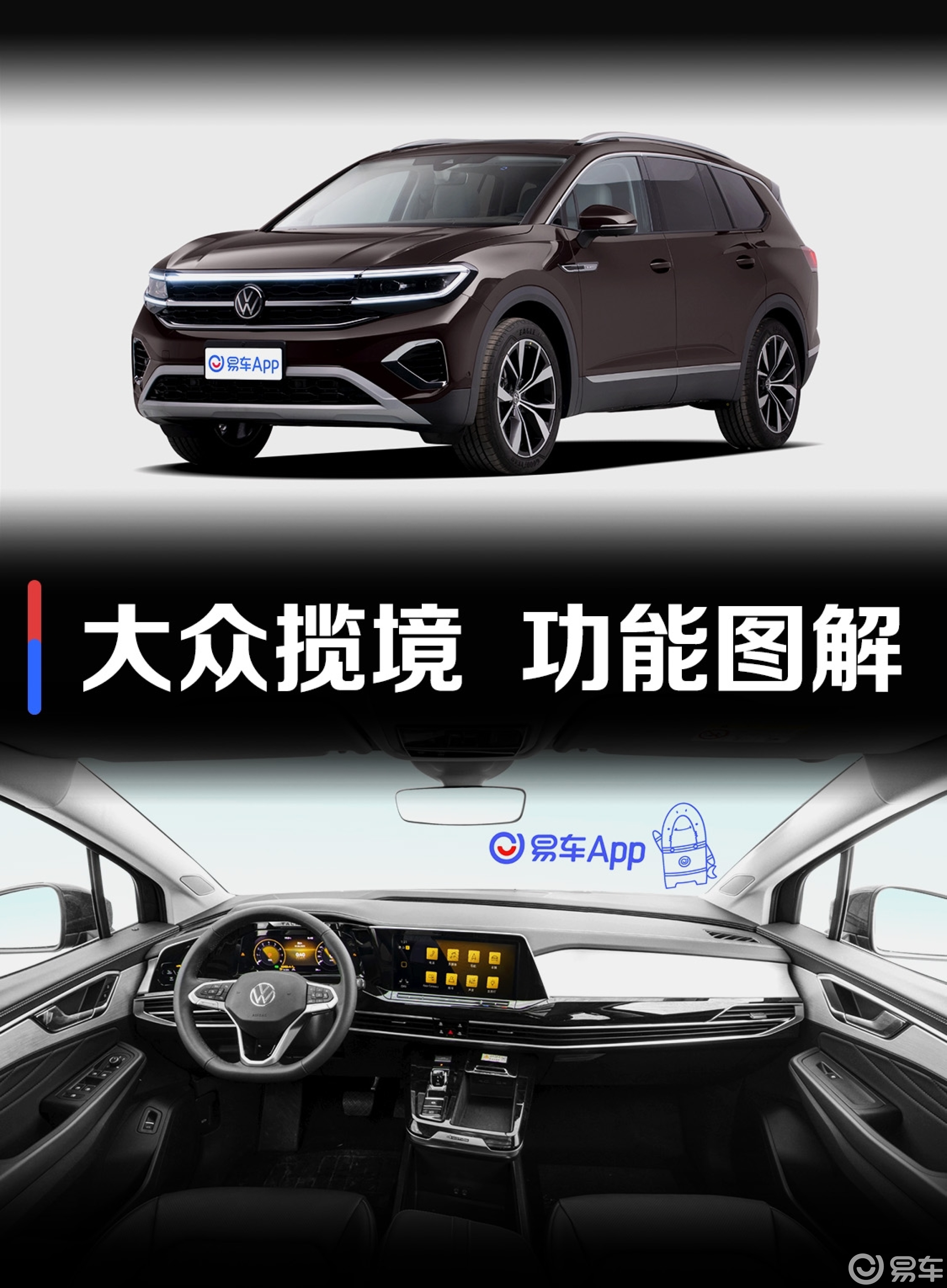 【揽境530TSI 四驱旗舰胜境版Pro 7座图片-汽车图片大全】-易车