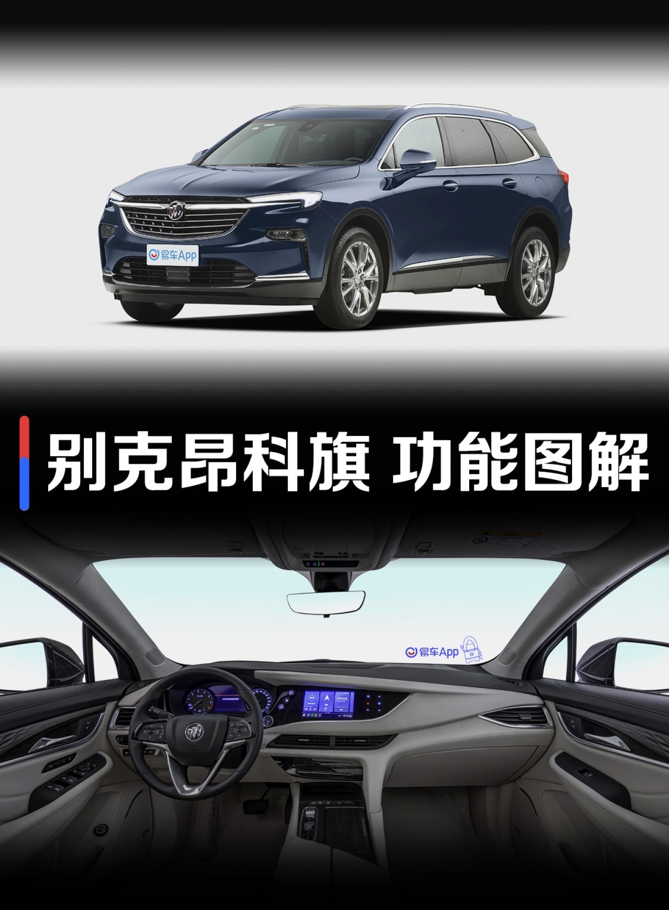 【昂科旗652T 四驱Avenir艾维亚 6座图片-汽车图片大全】-易车