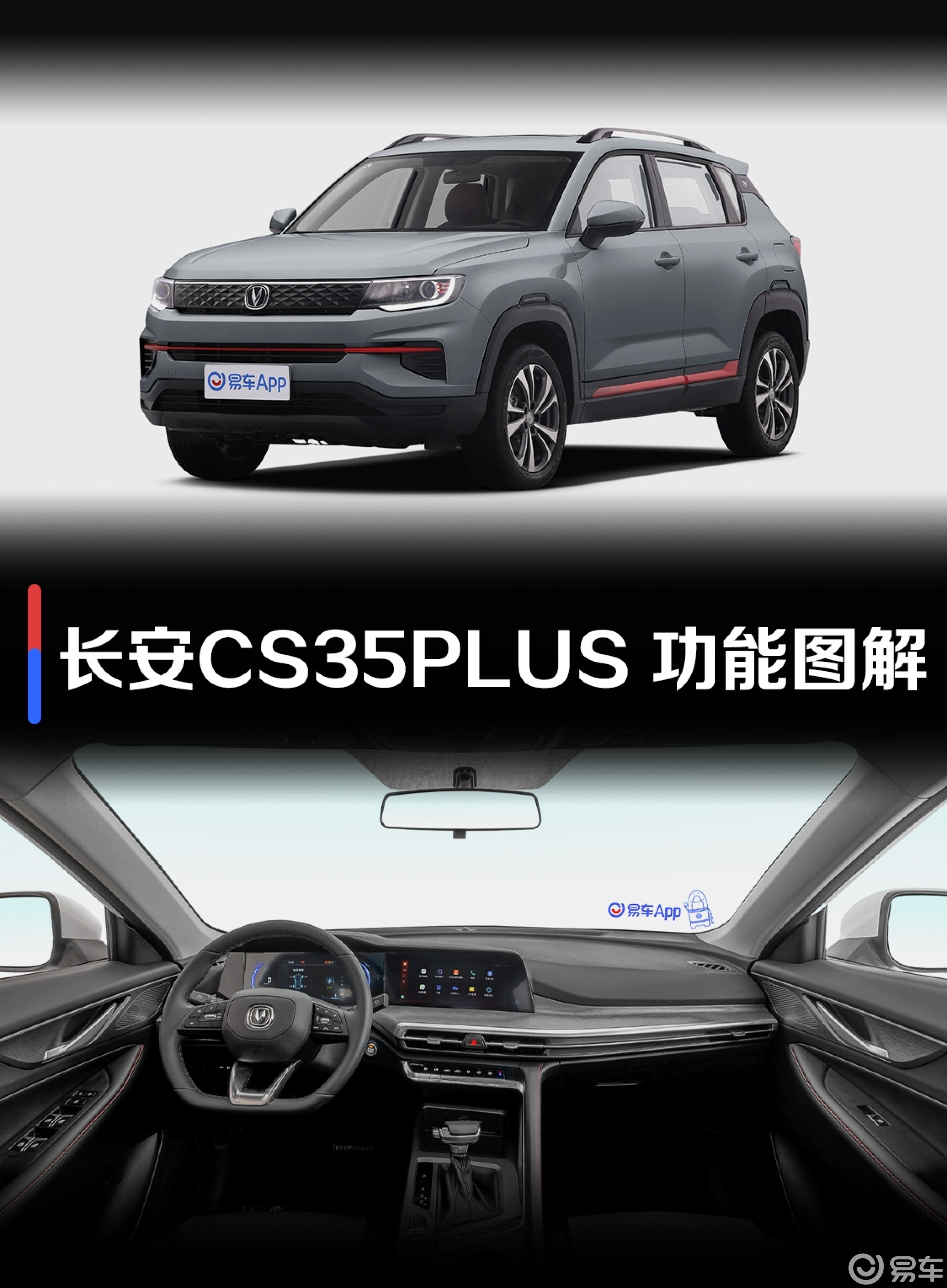 【长安CS35PLUS蓝鲸NE 1.4T 双离合领航型图片-汽车图片大全】-易车