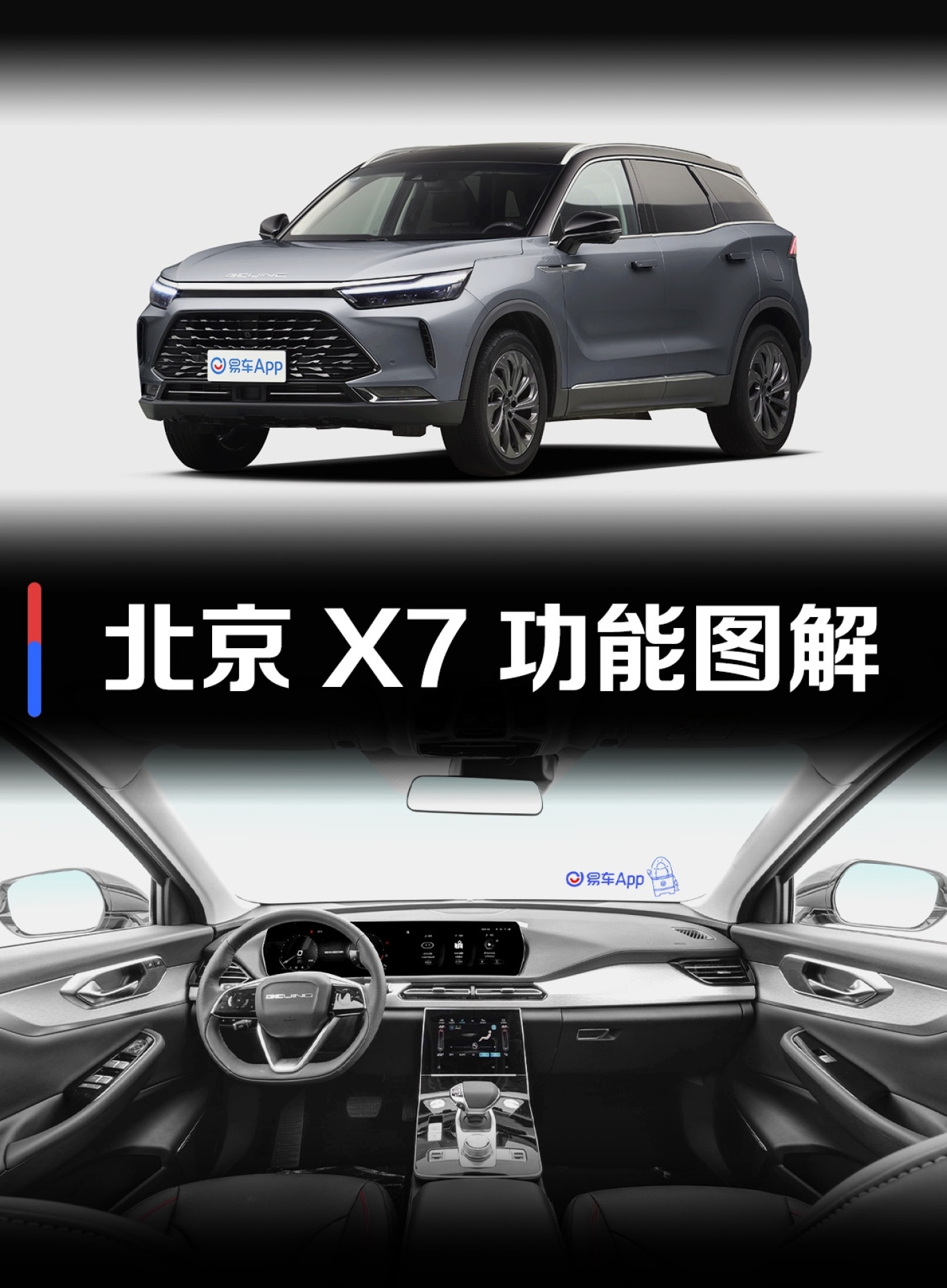 【北京X71.5TD 双离合 致领版图片-汽车图片大全】-易车