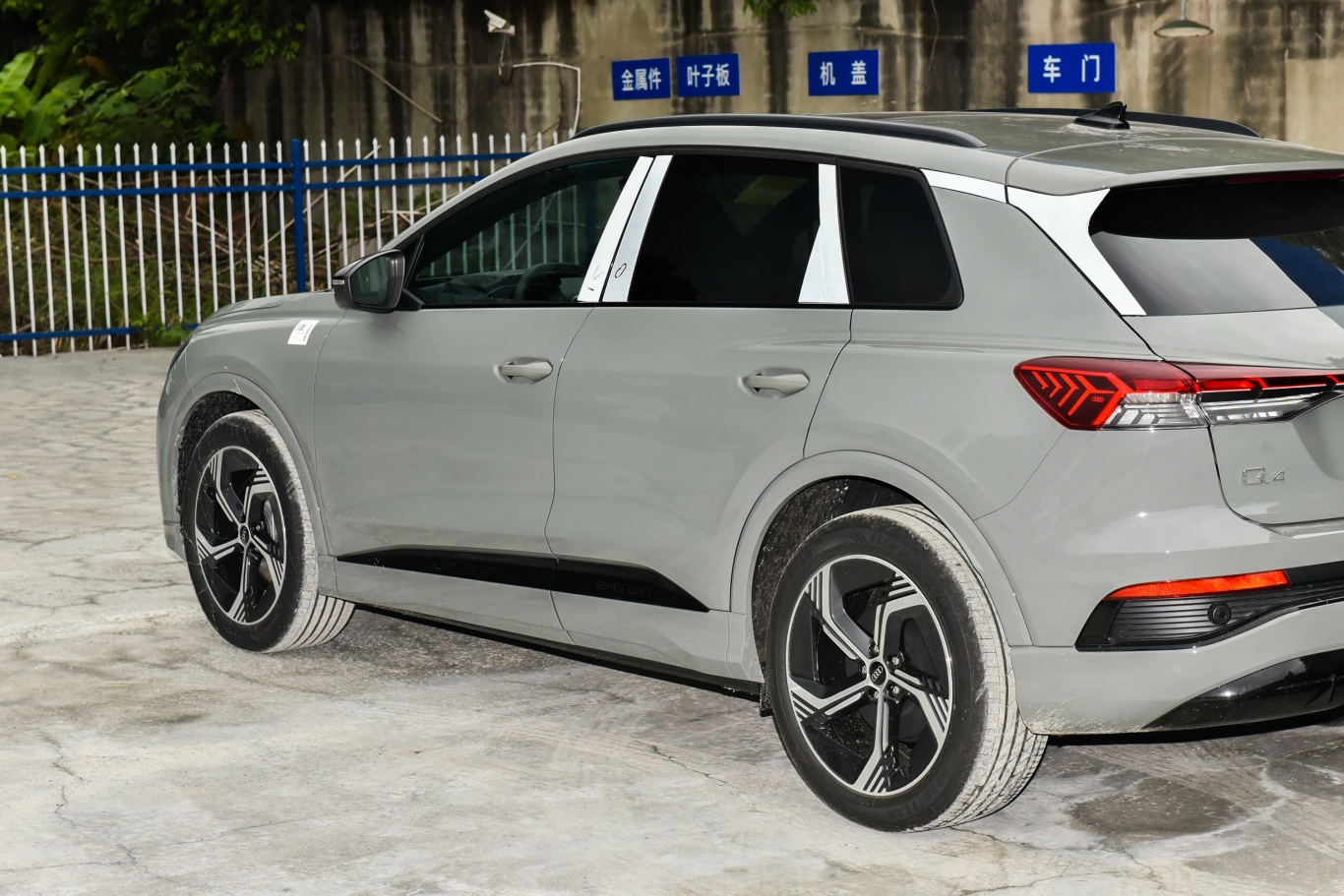 【奥迪Q4 e-tron40 e-tron 创境曜夜版外观细节图片-汽车图片大全】-易车