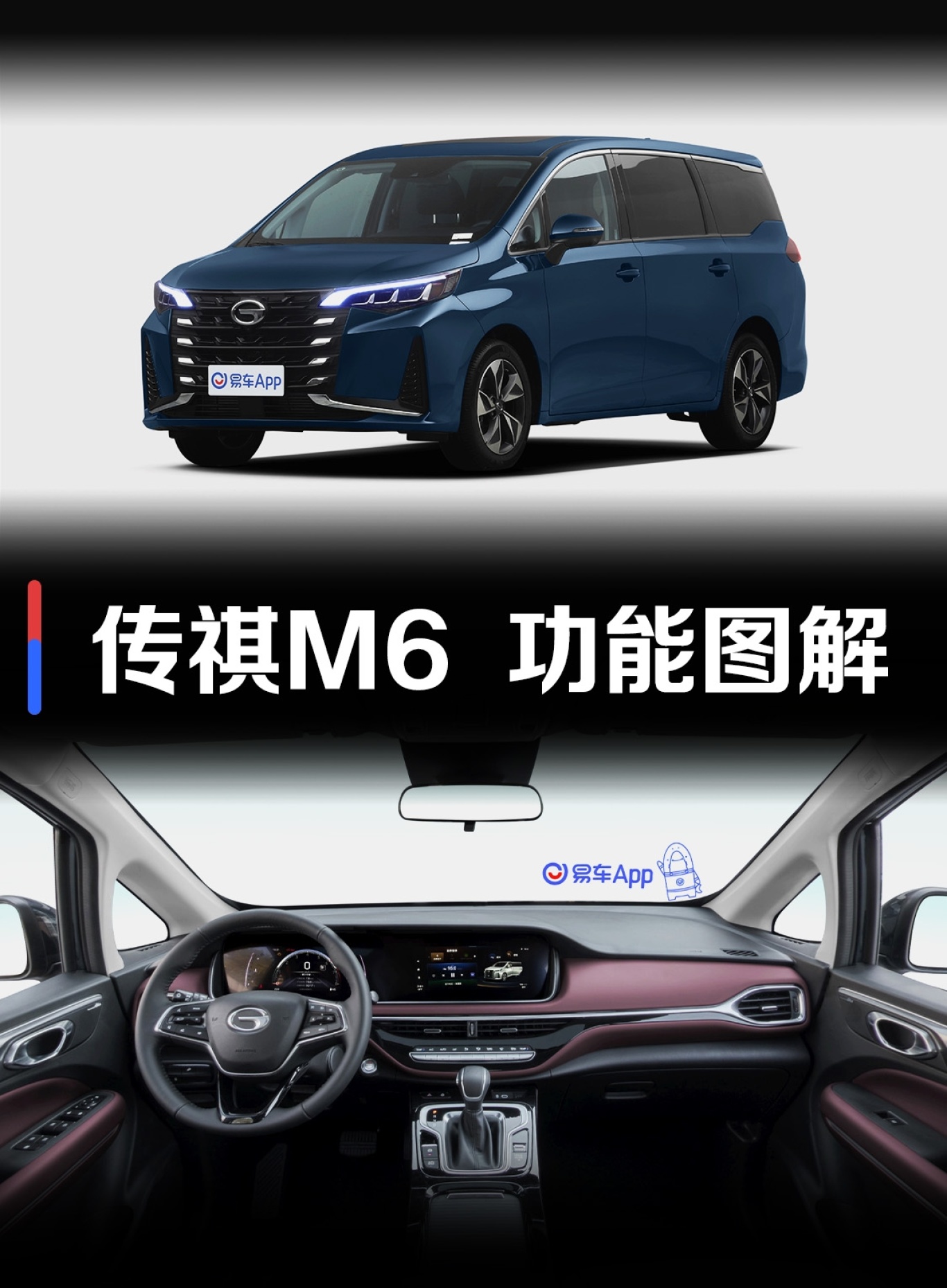 【传祺M6Pro 270T 尊享版图片-汽车图片大全】-易车