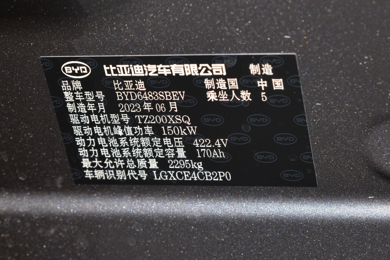 【宋PLUSEV 冠军版 520km 旗舰型车辆信息铭牌图片-汽车图片大全】-易车