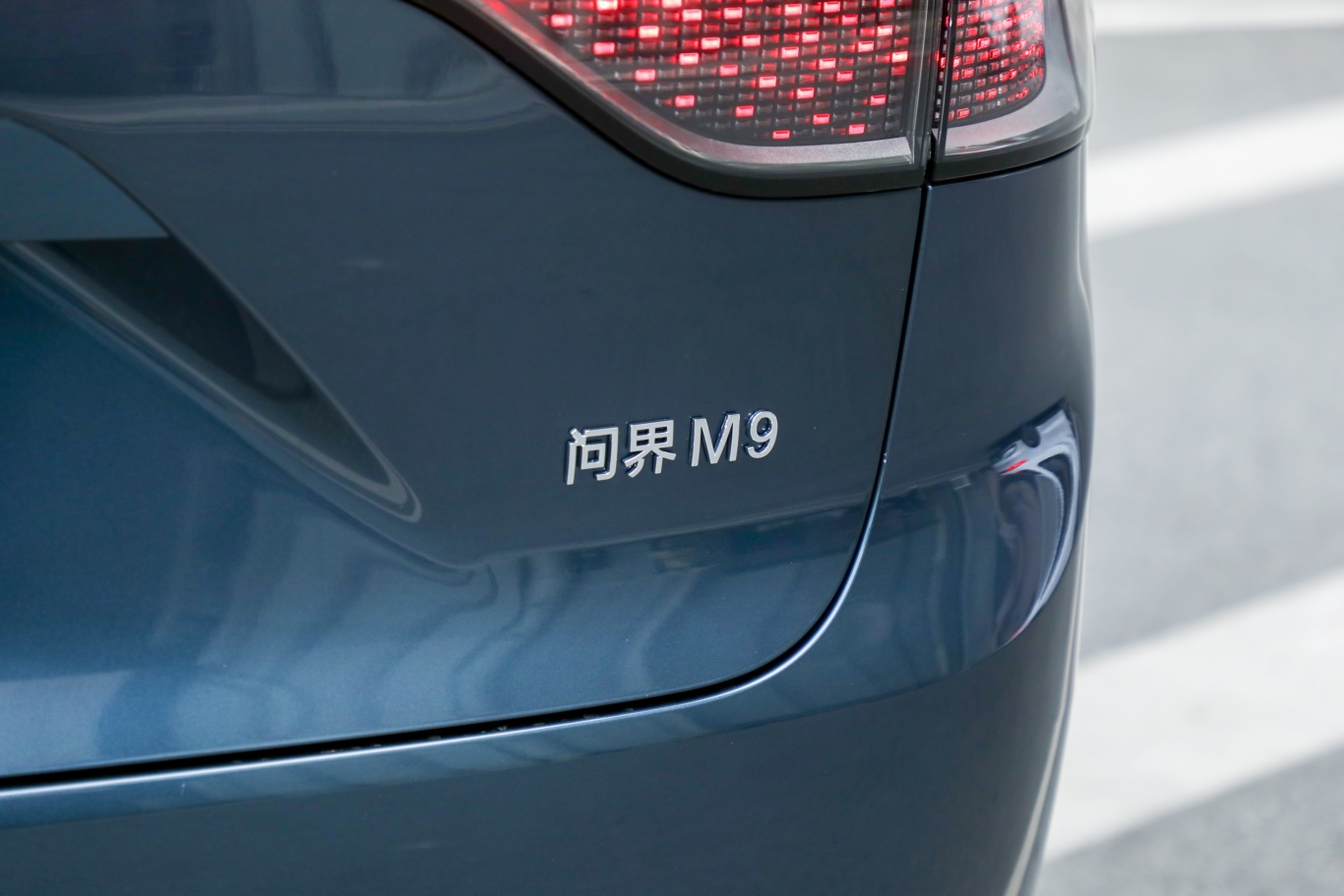 【问界M9增程版 1.5T 225km Ultra 6座外观细节图片-汽车图片大全】-易车