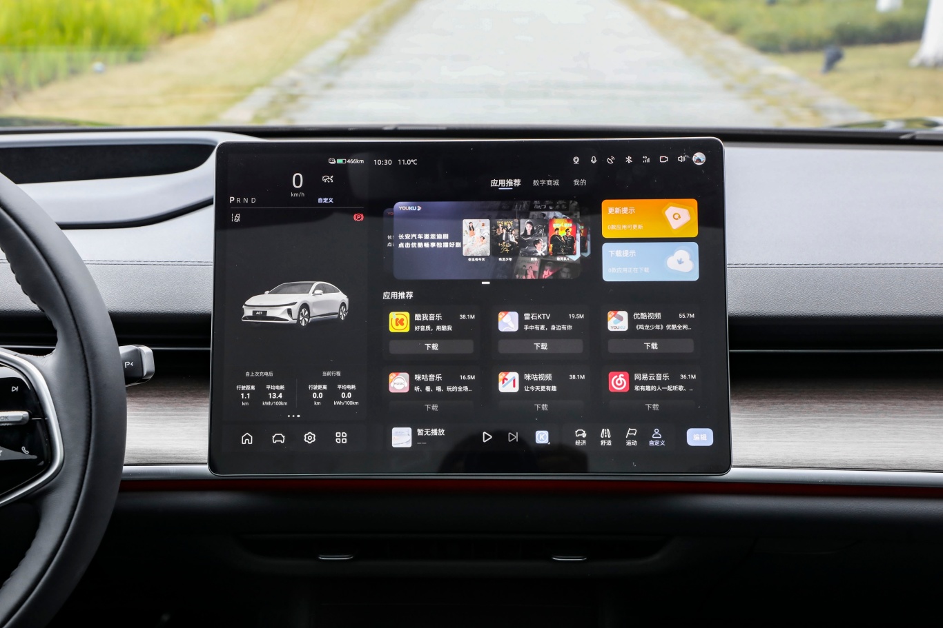 【长安启源A07纯电 真香版 710km 旗舰版车载APP应用图片-汽车图片大全】-易车