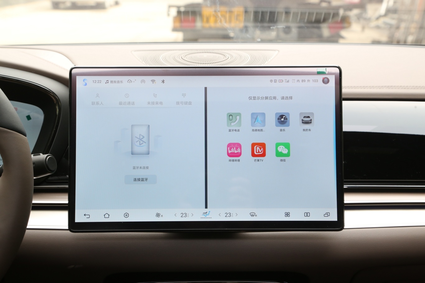 【汉EV 荣耀版 506km 前驱尊贵型车载APP应用图片-汽车图片大全】-易车