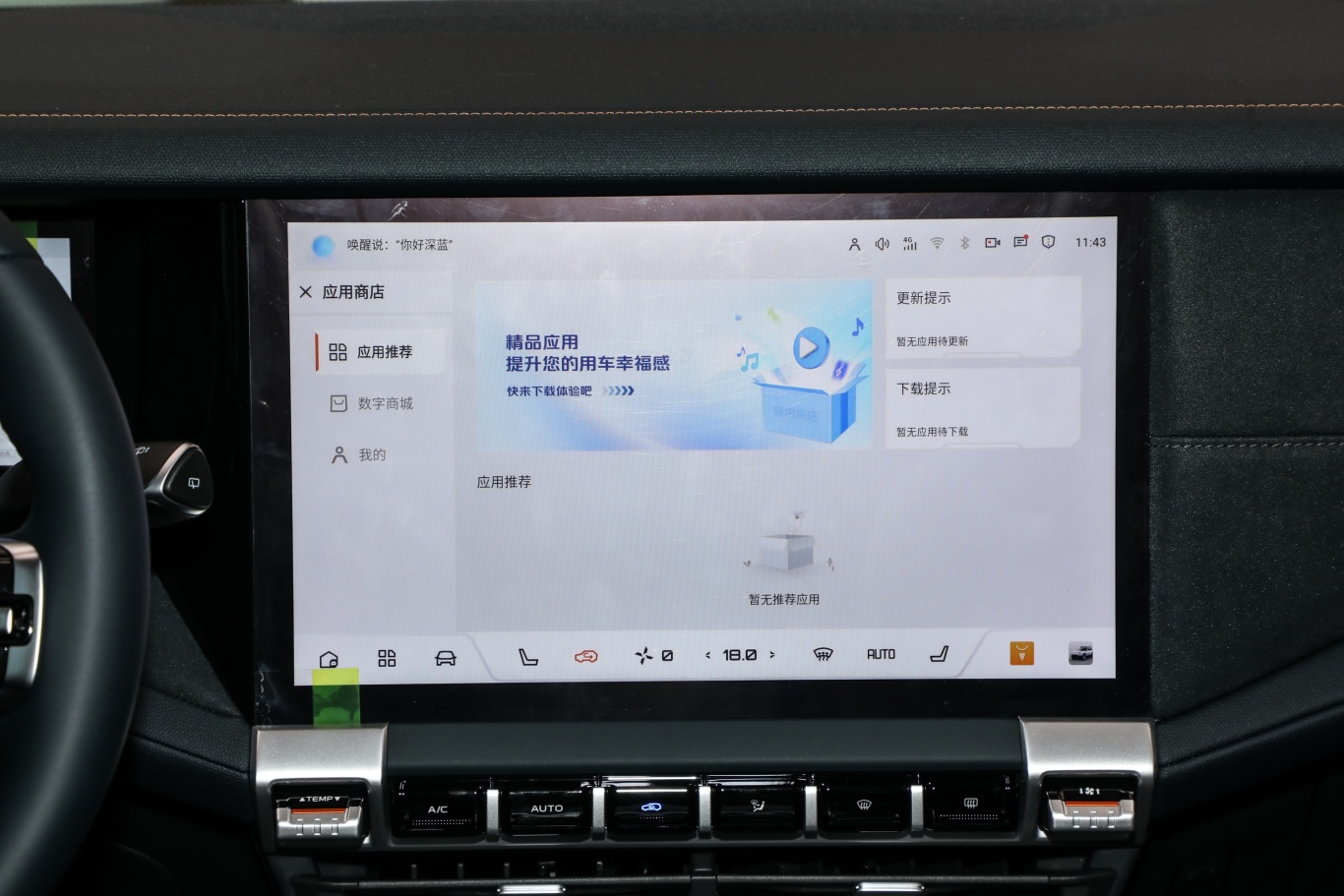 【深蓝G318174km 四驱空悬版车载APP应用图片-汽车图片大全】-易车