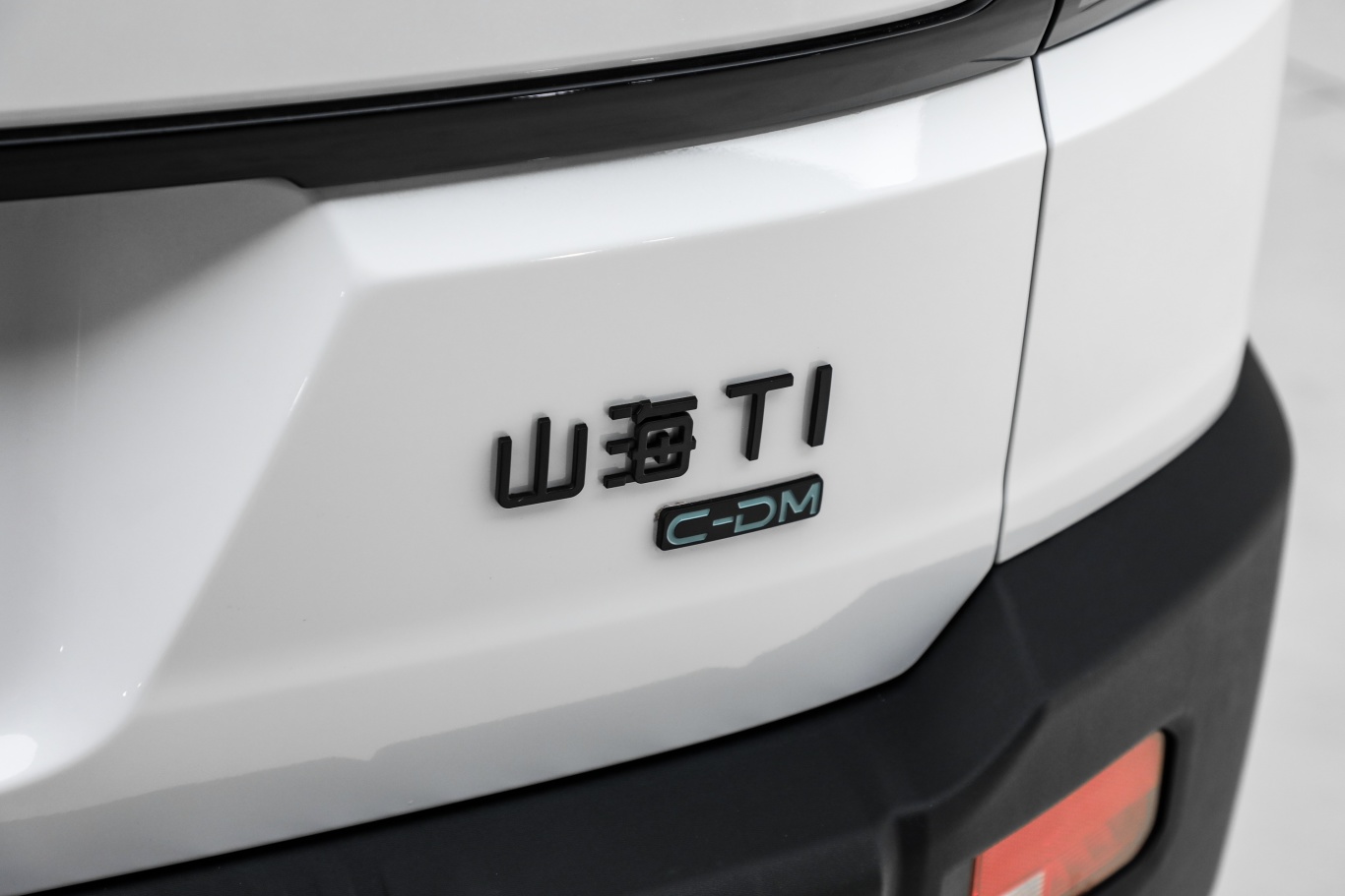 【山海T11.5T 150km 两驱向海版外观细节图片-汽车图片大全】-易车