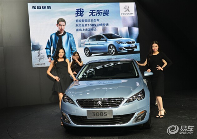 东风标致308S肆意登陆青岛 上市发布会_易车