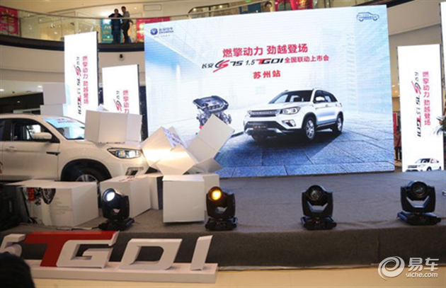 劲越登场——长安CS751.5T GDI苏州上市_易车
