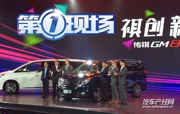 广汽传祺首款MPV GM8上市 “国产埃尔法”挑战别克GL8_汽车产经网