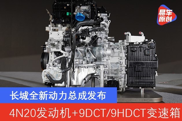 长城全新动力总成发布 4N20发动机+9DCT/9HDCT变速箱_易车