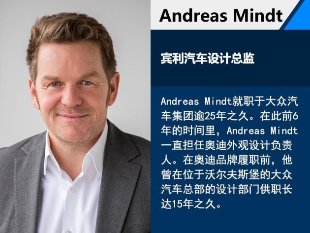 宾利品牌将任命Andreas Mindt为设计总监_汽车产经网