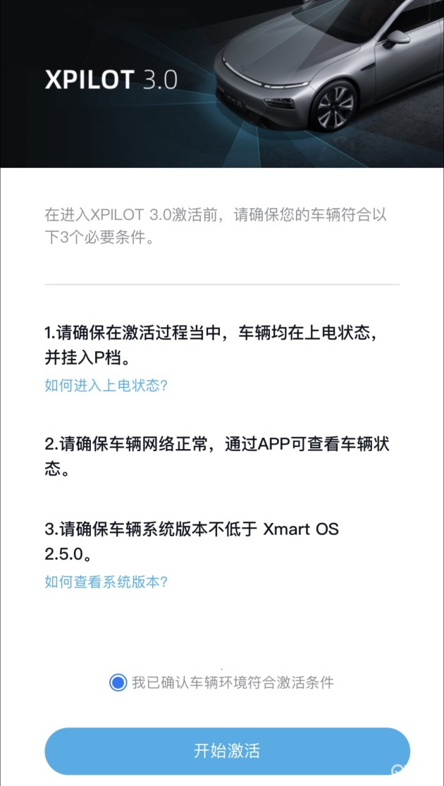 小鹏P7 OTA升级开始推送 NGP自动导航辅助驾驶系统开放_易车