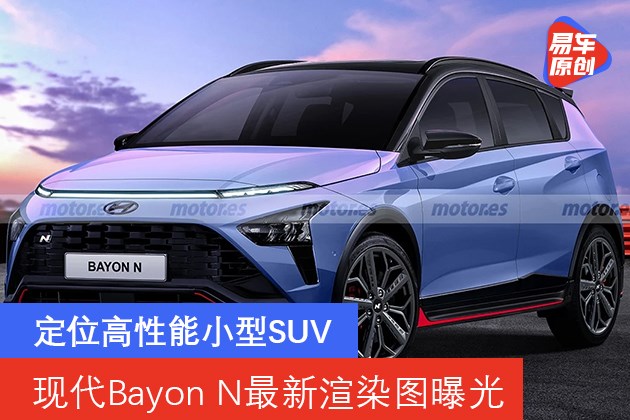 【现代BAYON最新消息】BAYON新车资讯_易车