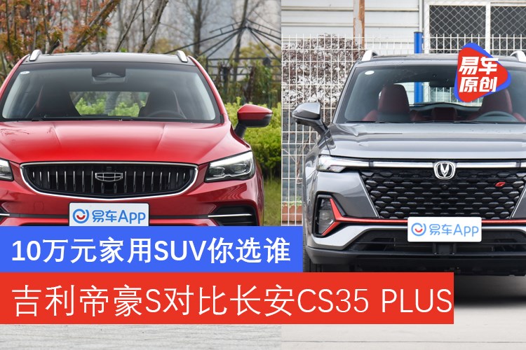 【长安长安CS35PLUS最新消息】长安CS35PLUS新车资讯_易车