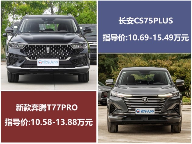售10.58万起，新款奔腾T77PRO同级别经济/品质表现双优_易车