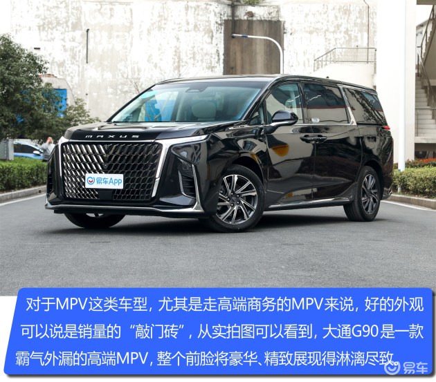 主推星云版 上汽大通MAXUS G90购车手册_易车