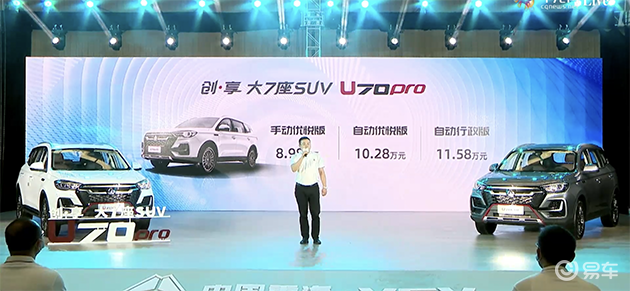 中国重汽U70Pro正式上市 售8.98-11.58万元_易车